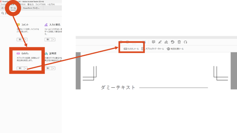 【解説】Adobe Acrobat Readerをフル活用してPDFを校正する | 株式会社フクイン